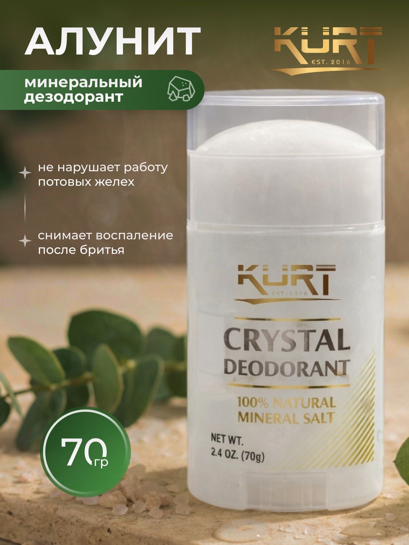 KURT Дезодорант, 70 г, 1 шт, Пластик Пластик, Алюмокалиевые, квасцы, DEODORANT, Roll, средство, дезодоранты, для ежедне