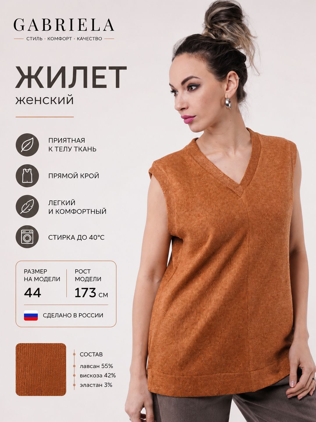 Жилет Базовая коллекция