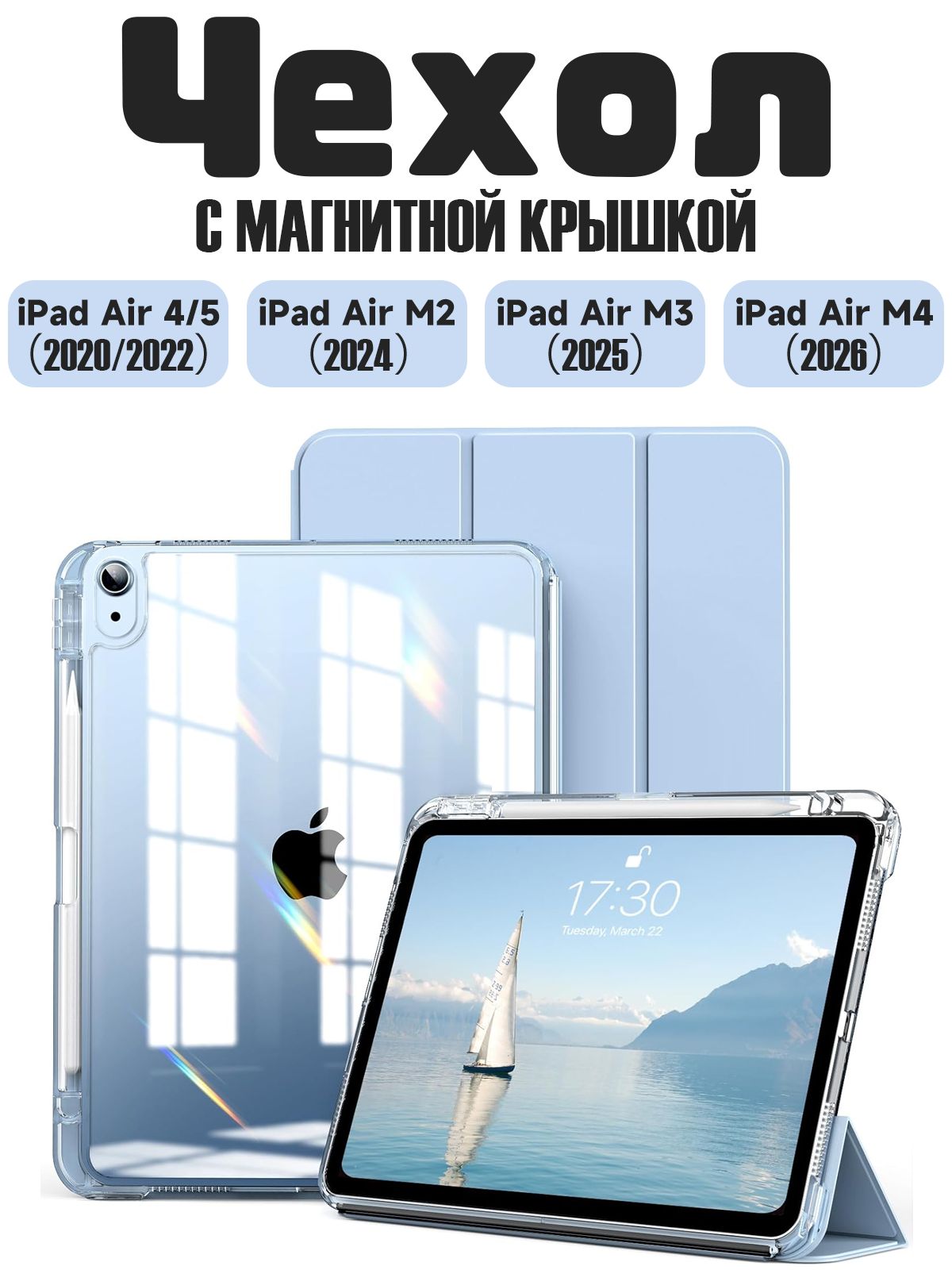 Чехол для iPad Air 11 2025 M3, iPad Air 11 2026 M4, Air 11 2024 M2, Air 5 2022, Air 4 2020, с магнитной крышкой и отделением для стилуса, светло-голубой