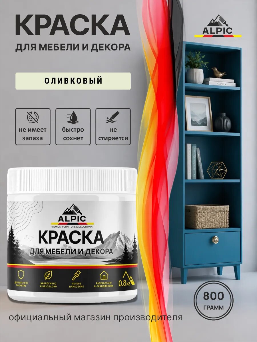 Краска для мебели оливковый 800 гр
