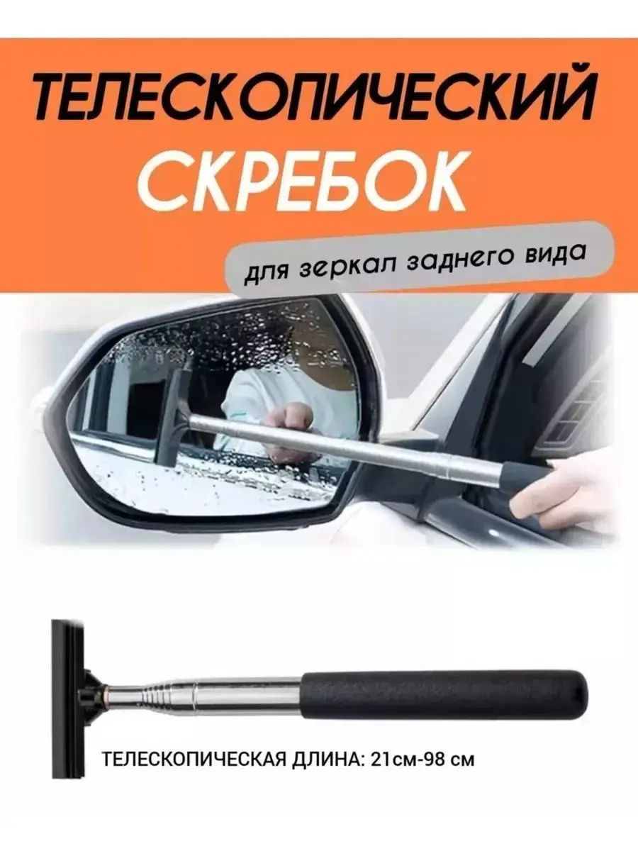 Водосгон автомобильный, длина: 98 см