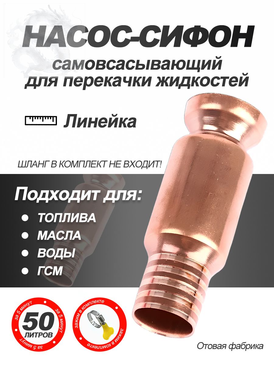 Насос для перекачки топлива и жидкостей самовысасывающий 15 мм, шланг с грушей и обратным клапаном для бензина, масла и воды