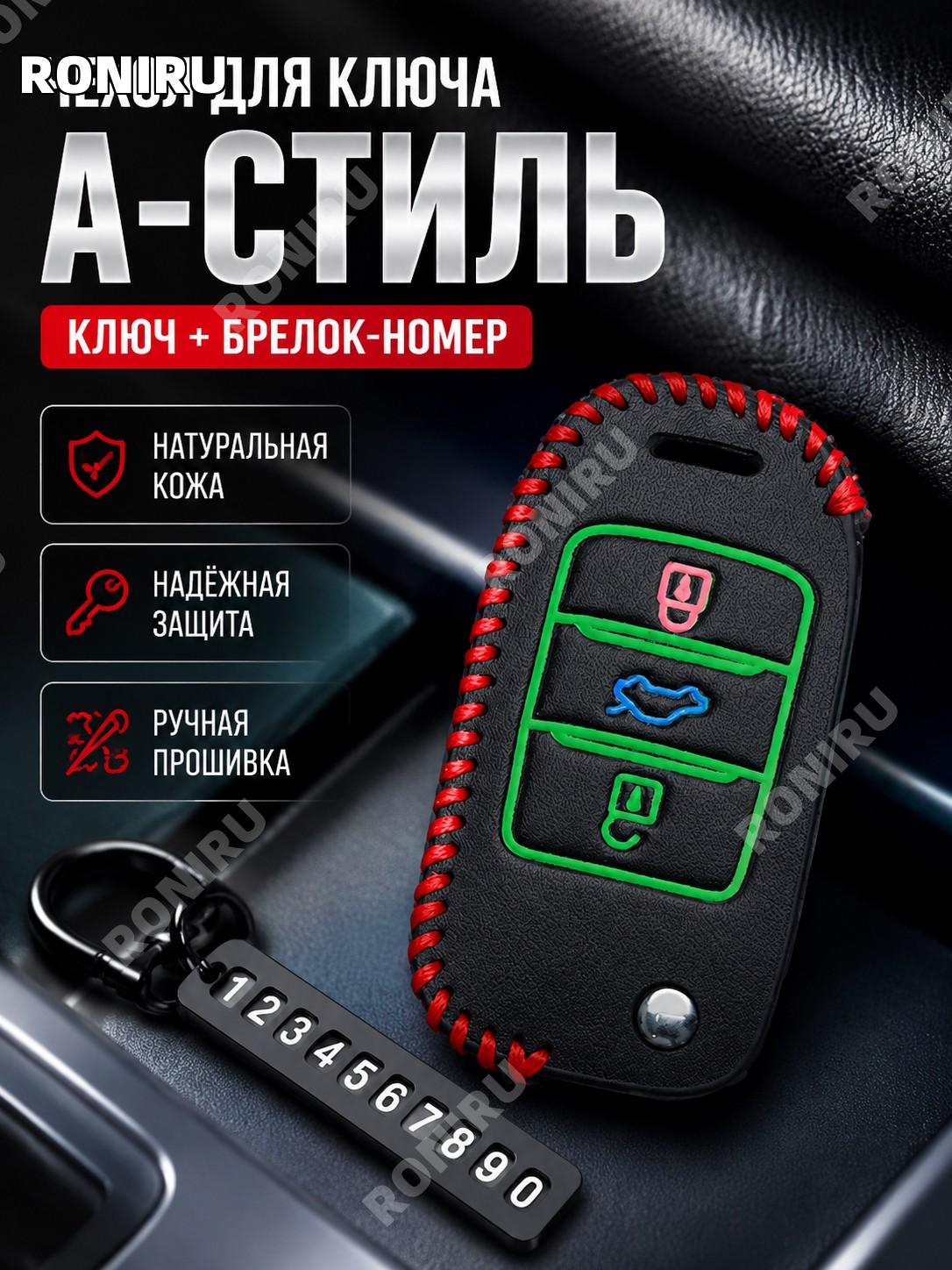 Кожаный чехол для ключа Changan с номерным жетоном