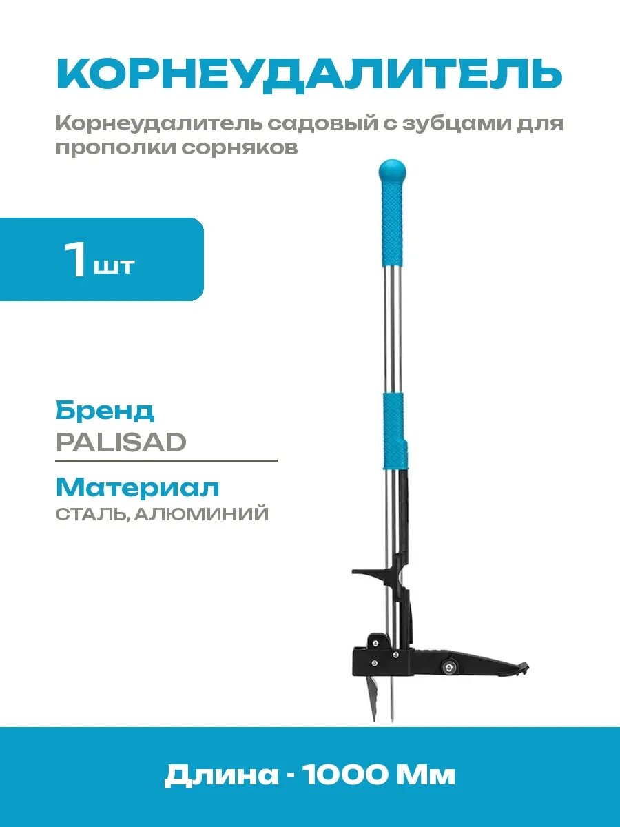 Корнеудалитель с алюминиевой ручкой для удаления одуванчиков