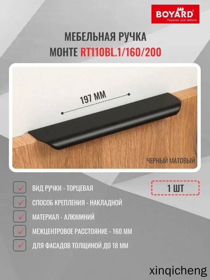 Ручка мебельная ,19.7см