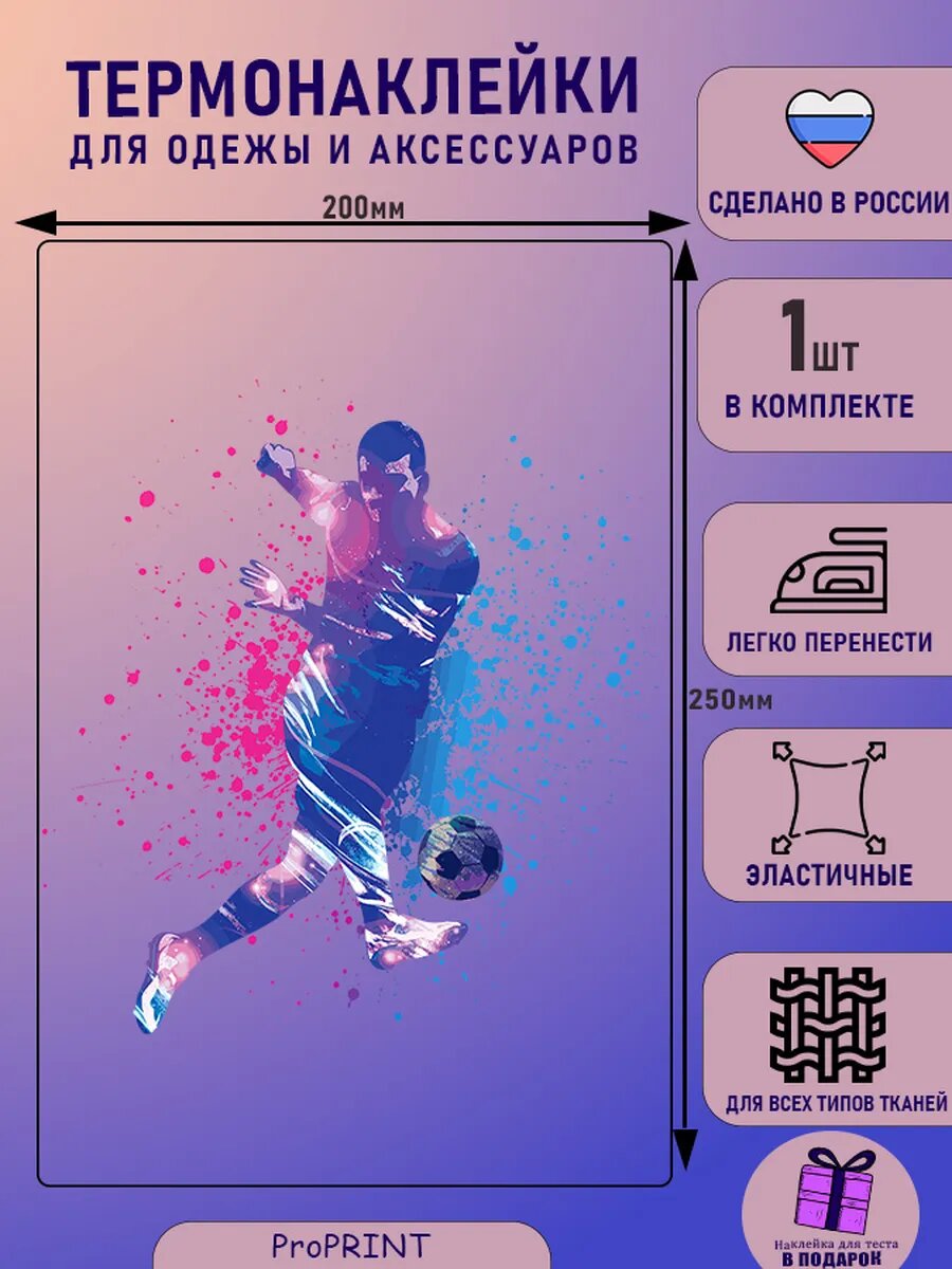 Термонаклейка на одежду