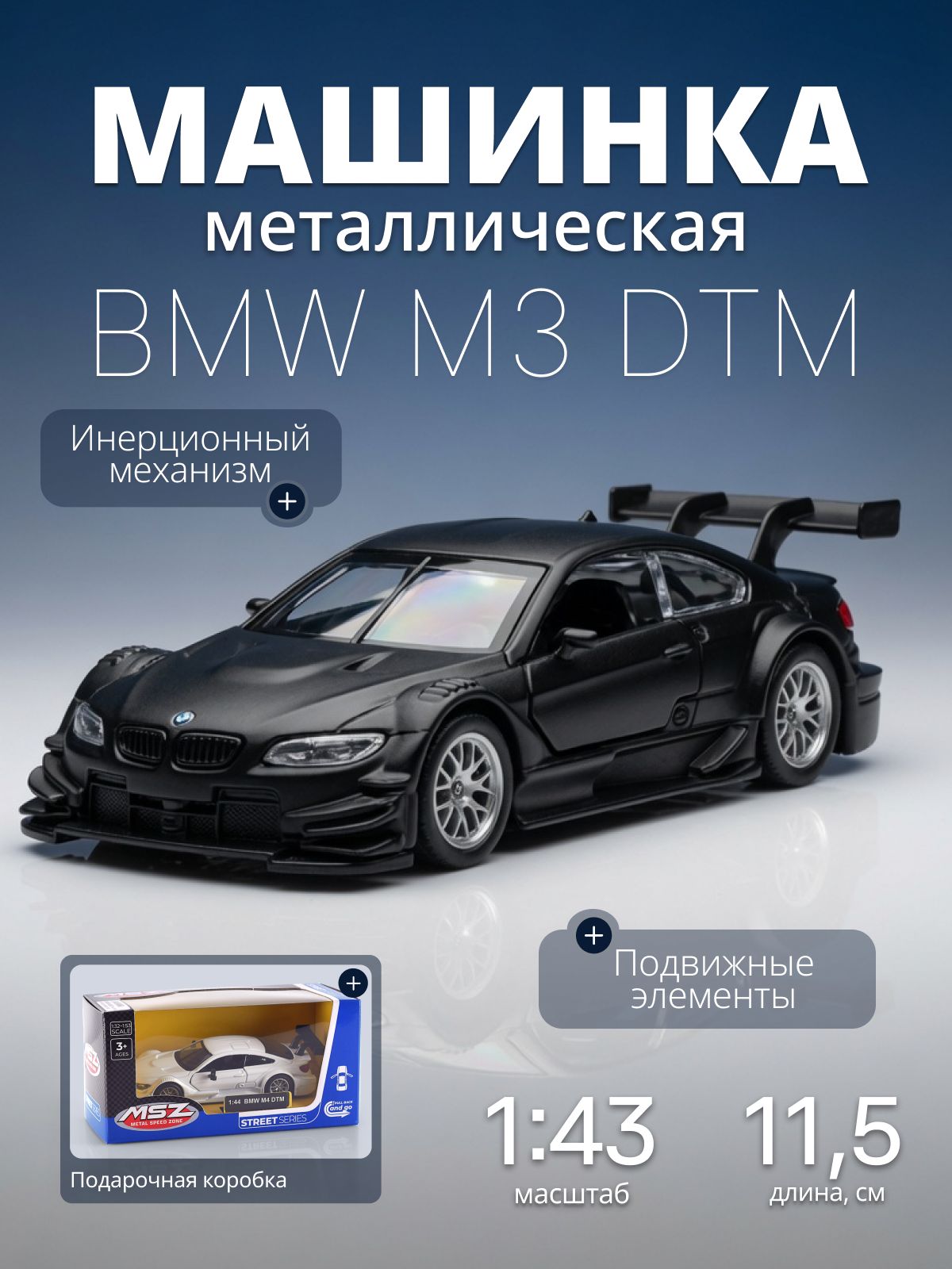 Игрушка детская машинка металлическая BMW M3 DTM 1:43
