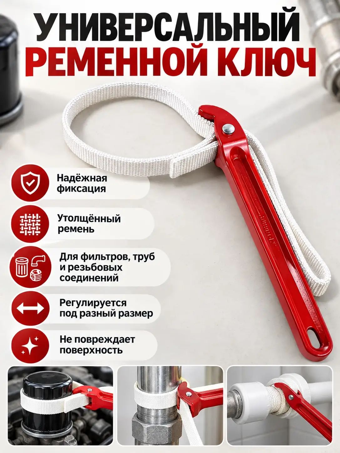 Трубный ключ, подходит для инструментов для снятия труб и фильтров, универсальный нейлоновый ленточный ключ