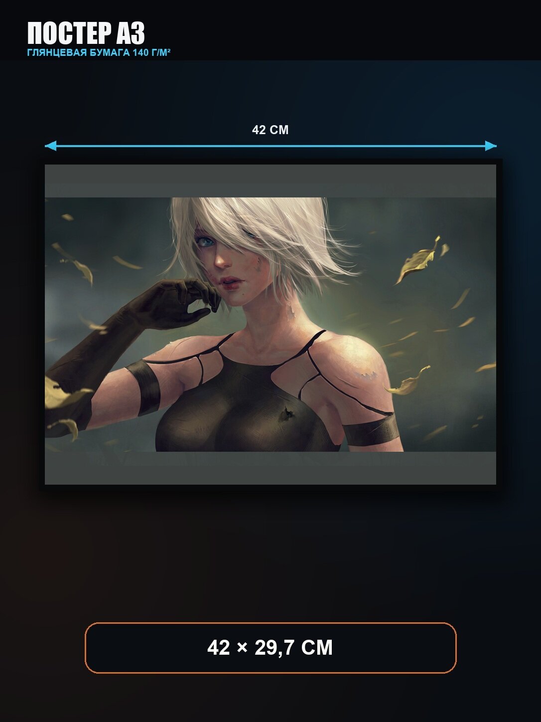 Плакат NieR: Automata Легенды — драйвовая игровая композиц A3