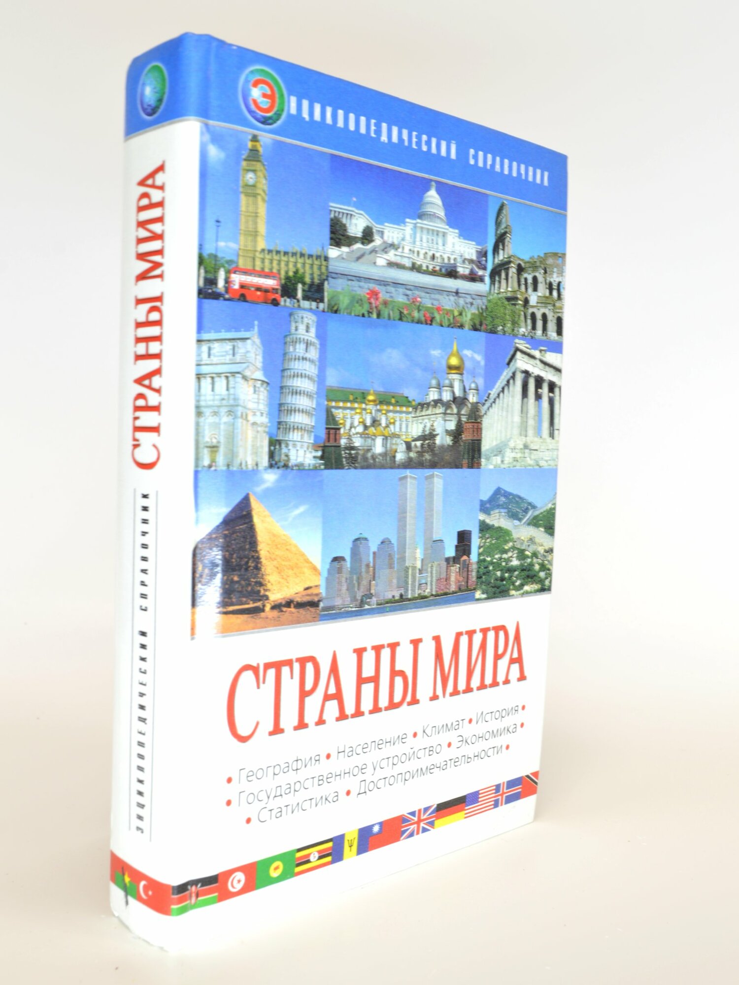 Страны мира. Сборник. Букинистические книги в отличном состоянии.