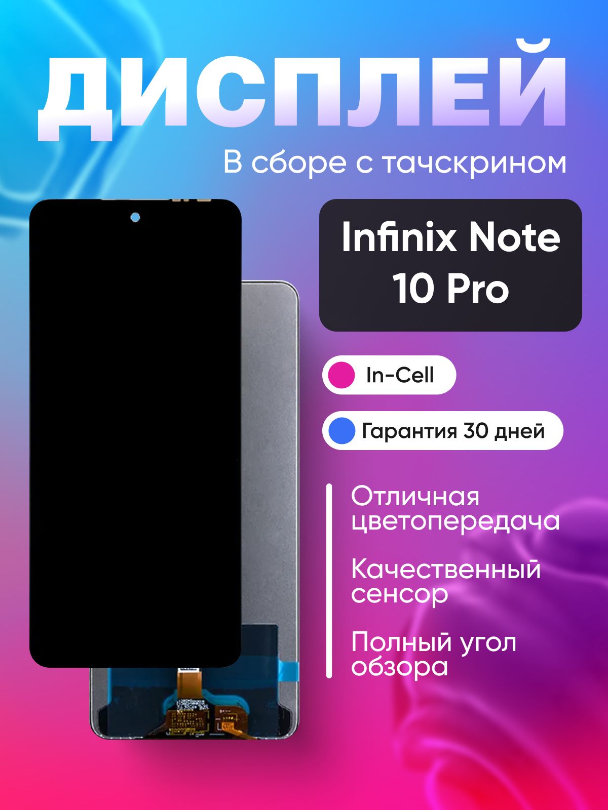 Дисплей для Infinix Note 10 Pro в сборе Черный