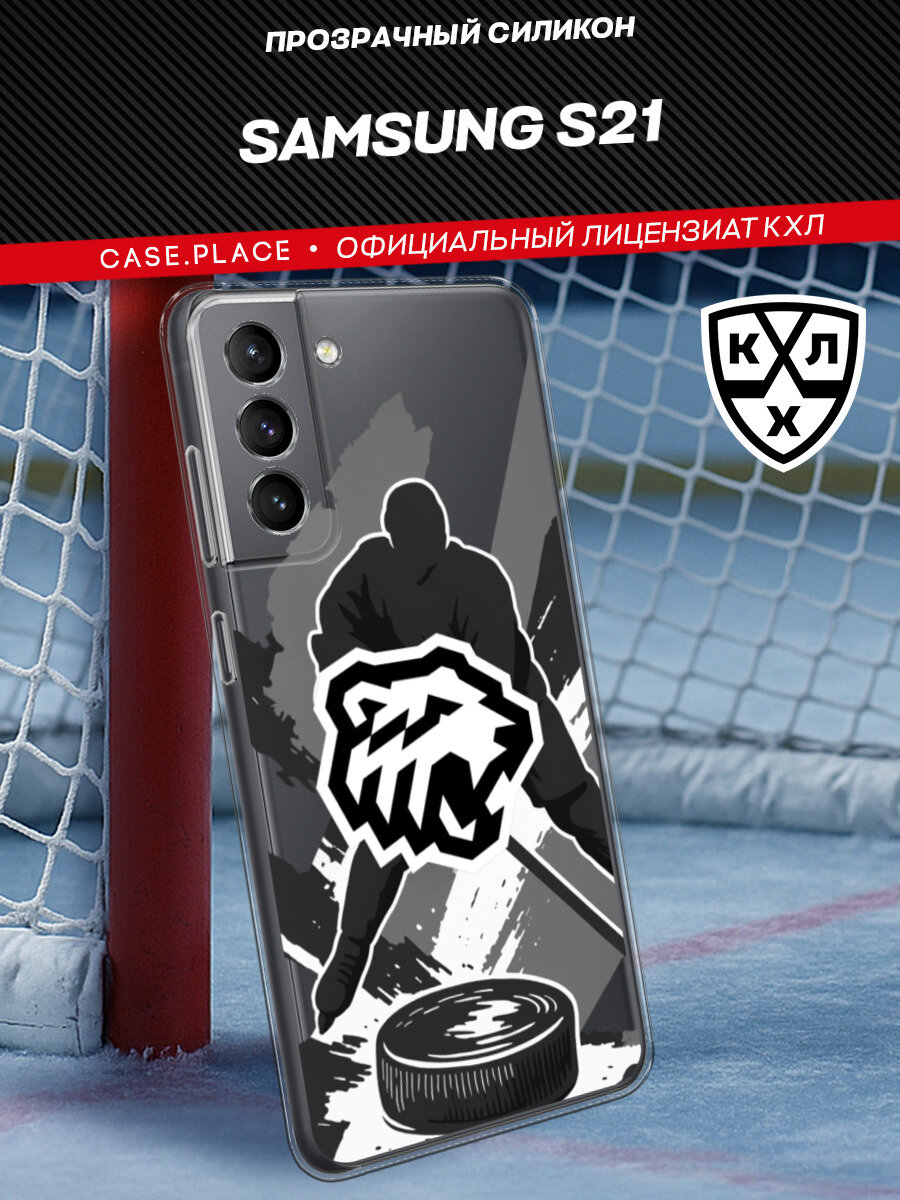 Чехол на Samsung Galaxy S21 / Самсунг S21 с принтом КХЛ Трактор шайба, прозрачный