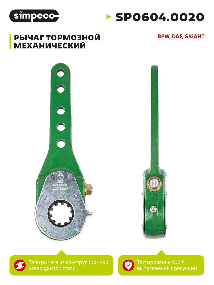 Рычаг тормозной механический BPW о. н. 517452610 (SP0604.0020)