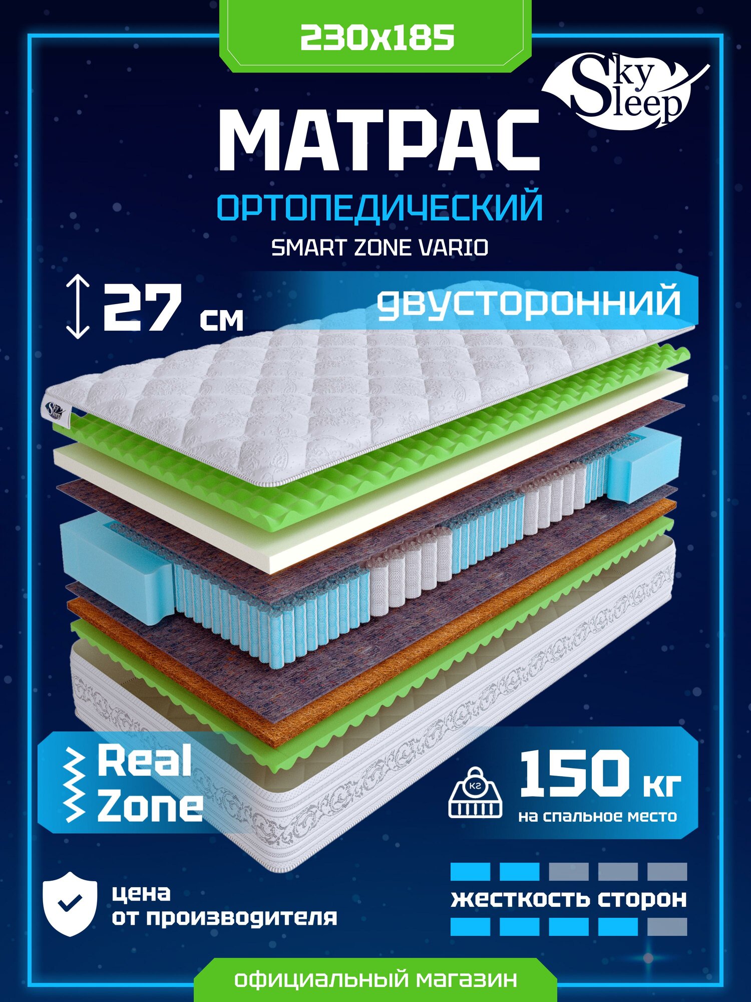 Матрас SkySleep SMART ZONE Vario на кровать 230x185 см двуспальный независимые пружины кокос