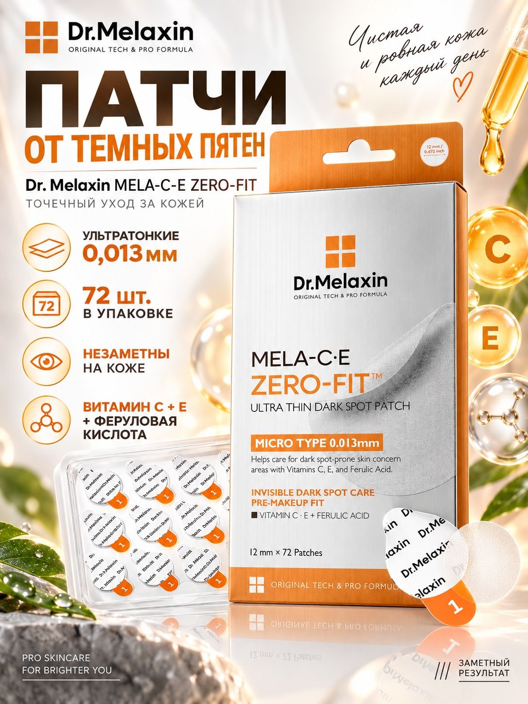 Dr.Melaxin патчи от прыщей S-ZINC ZERO-FIT, точечные патчи от акне с салициловой кислотой, цинком и серой
