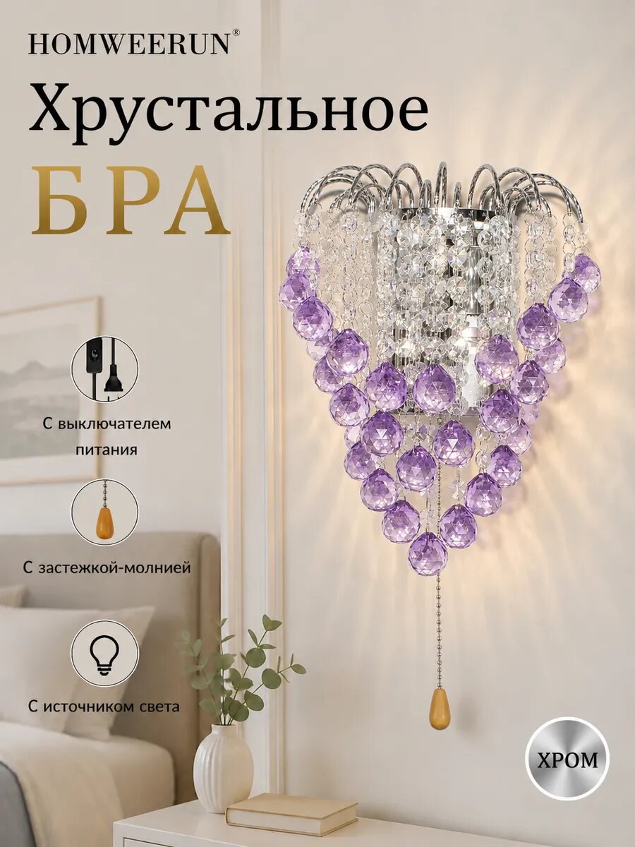 Хрустальный настенный бра E14 с выключателем, светильник для спальни и гостиной, декор стен, 1 штука