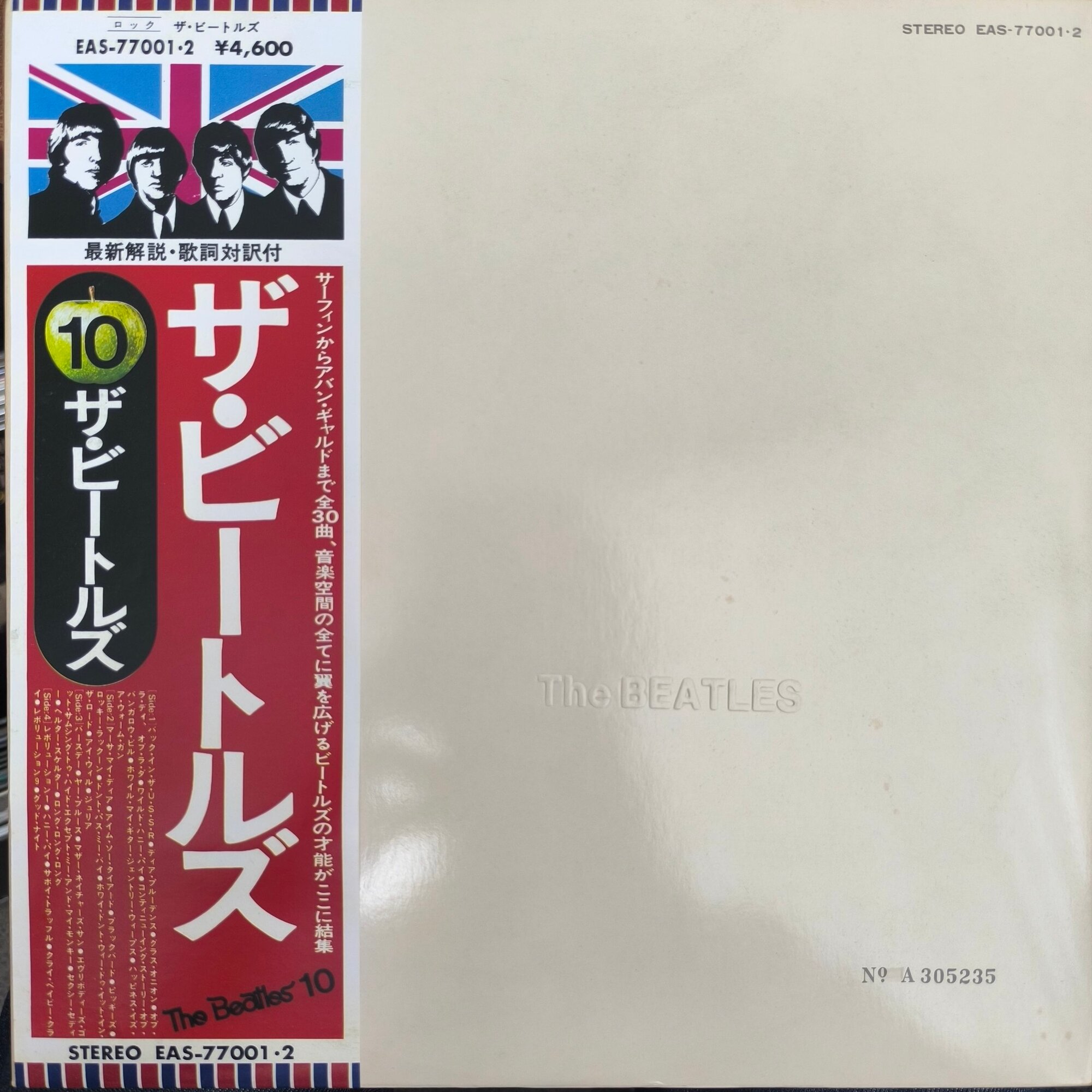 Виниловая пластинка Beatles - Same (Япония) 2LP