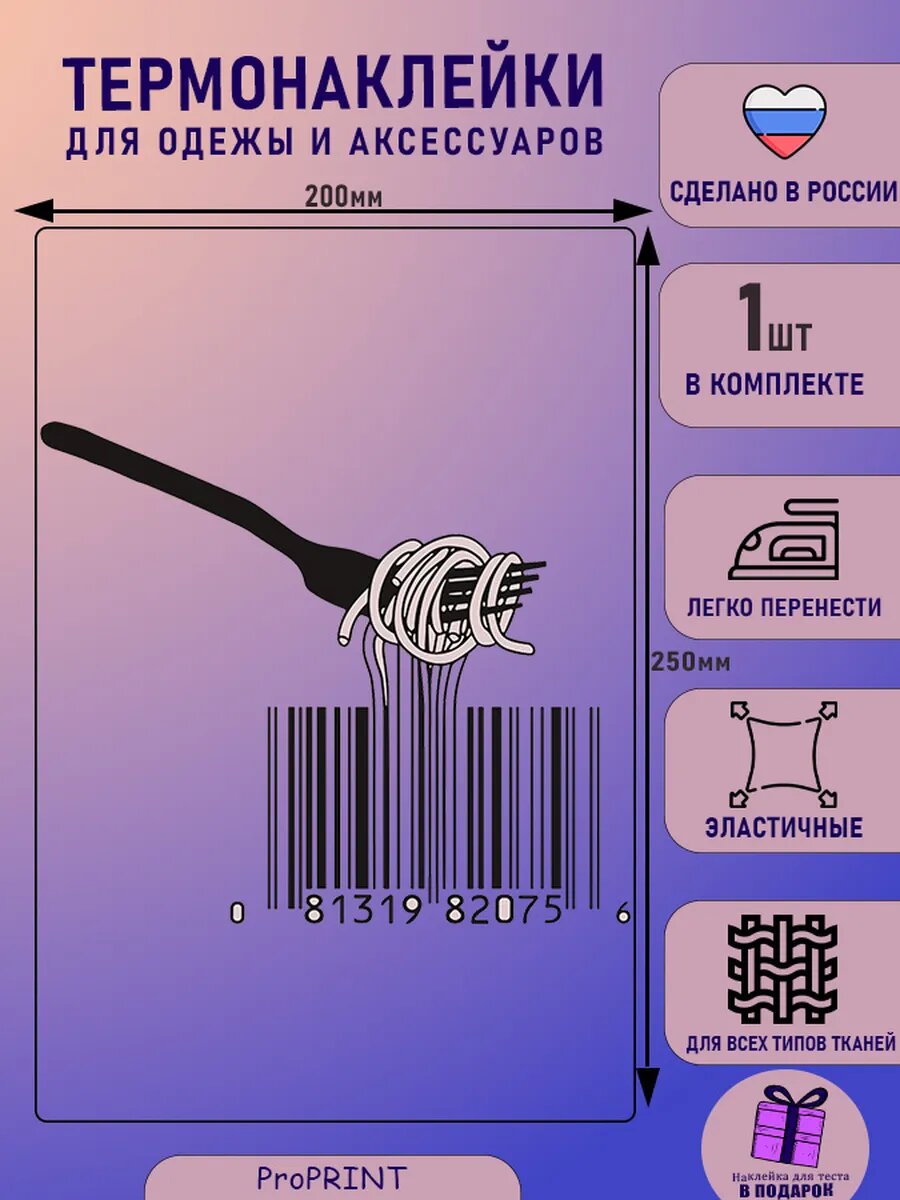 Термонаклейка для одежды