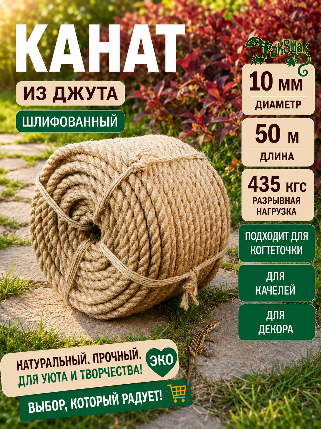 Канат джутовый 10мм 50м, нагрузка 435 кгс, для когтеточки и столбика, лёгких качелей, плетения, декора
