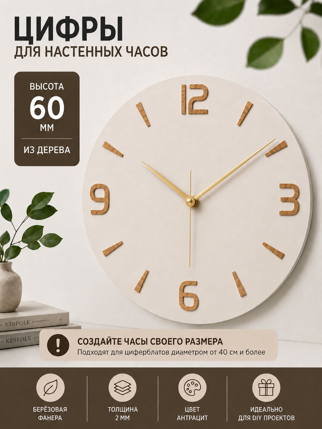 Цифры для часов деревянные большие 6 см. модель 053-22