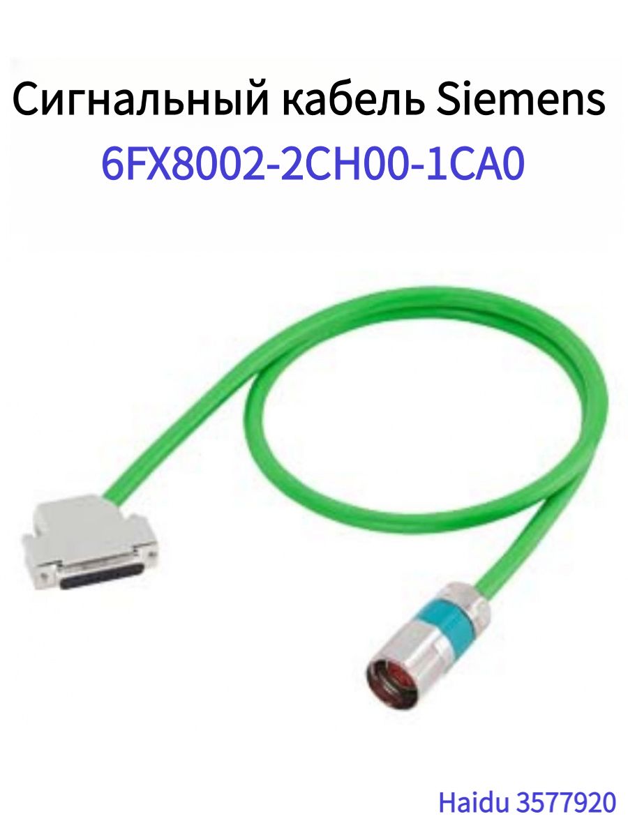 Сигнальный кабель Siemens 6FX8002-2CH00-1CA0