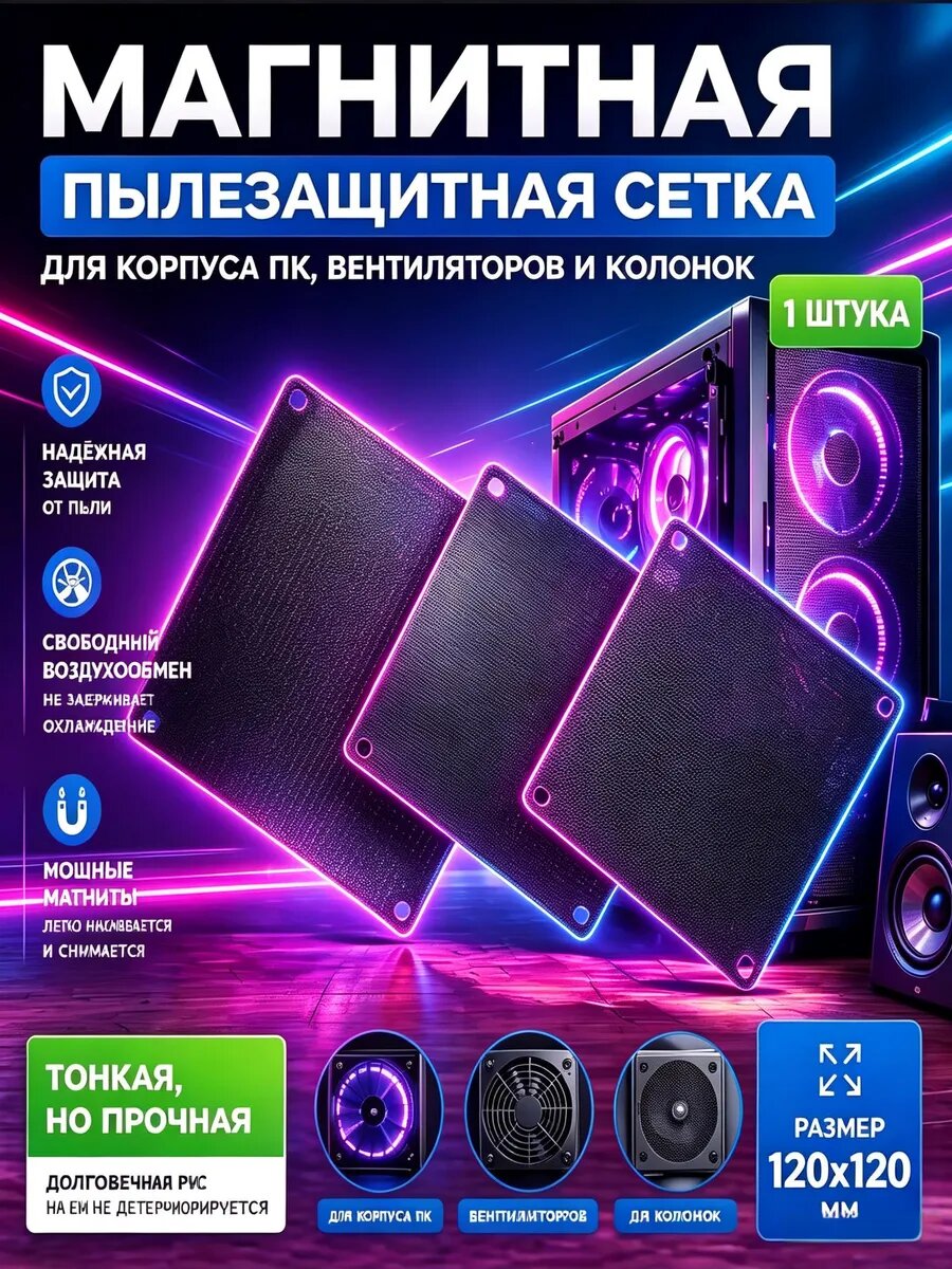 Фильтр для тепловентилятора реверс стор 120×120mm