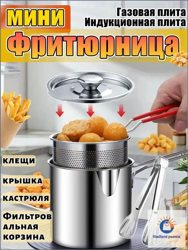 Фритюрник премиум