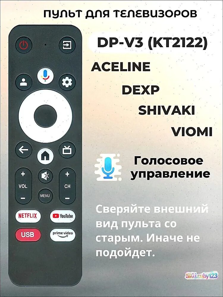 Голосовой пульт ДУ DP-V3 для телевизора DEXP, Viomi, Aceline, Shivaki