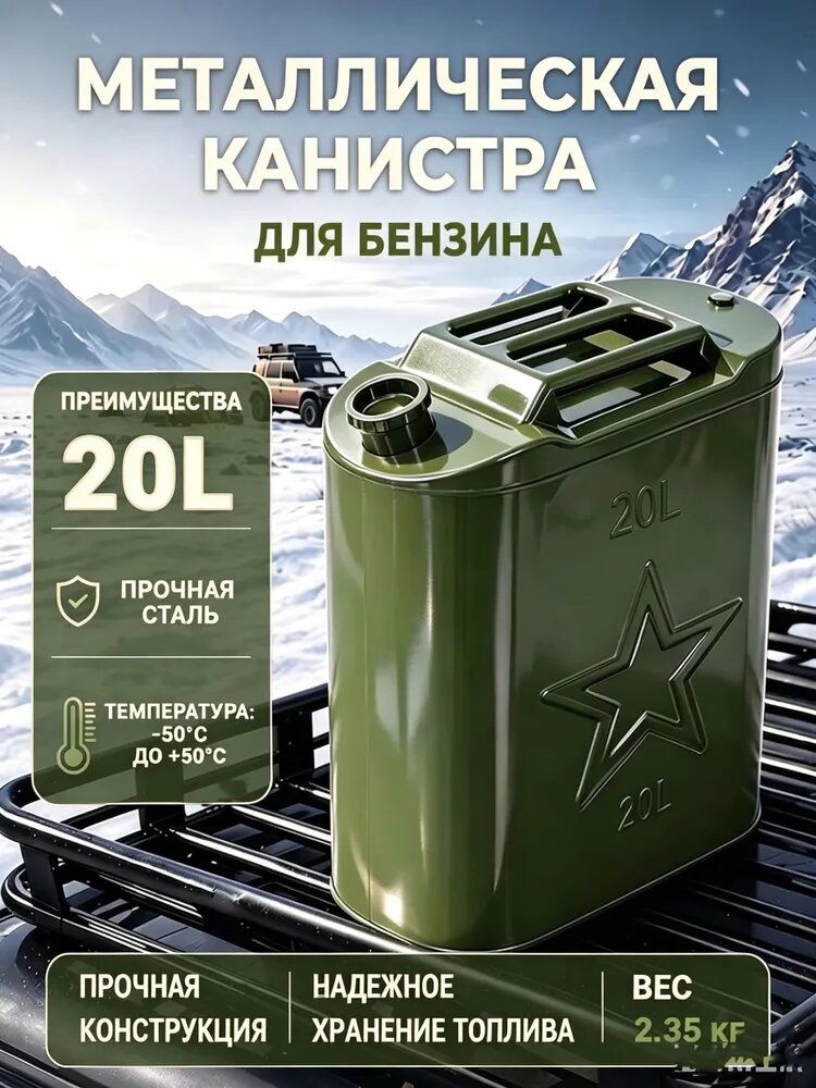 Металлическая канистра 20 л для топлива и масла, стальная, с винтовой крышкой и удобной ручкой
