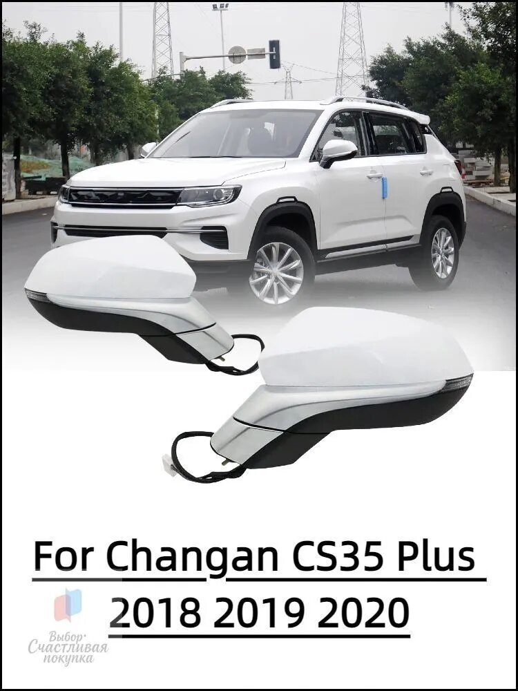 Зеркало боковое Справа, арт. Changan CS35 Plus 2018, 2019, 2020 г. в.
