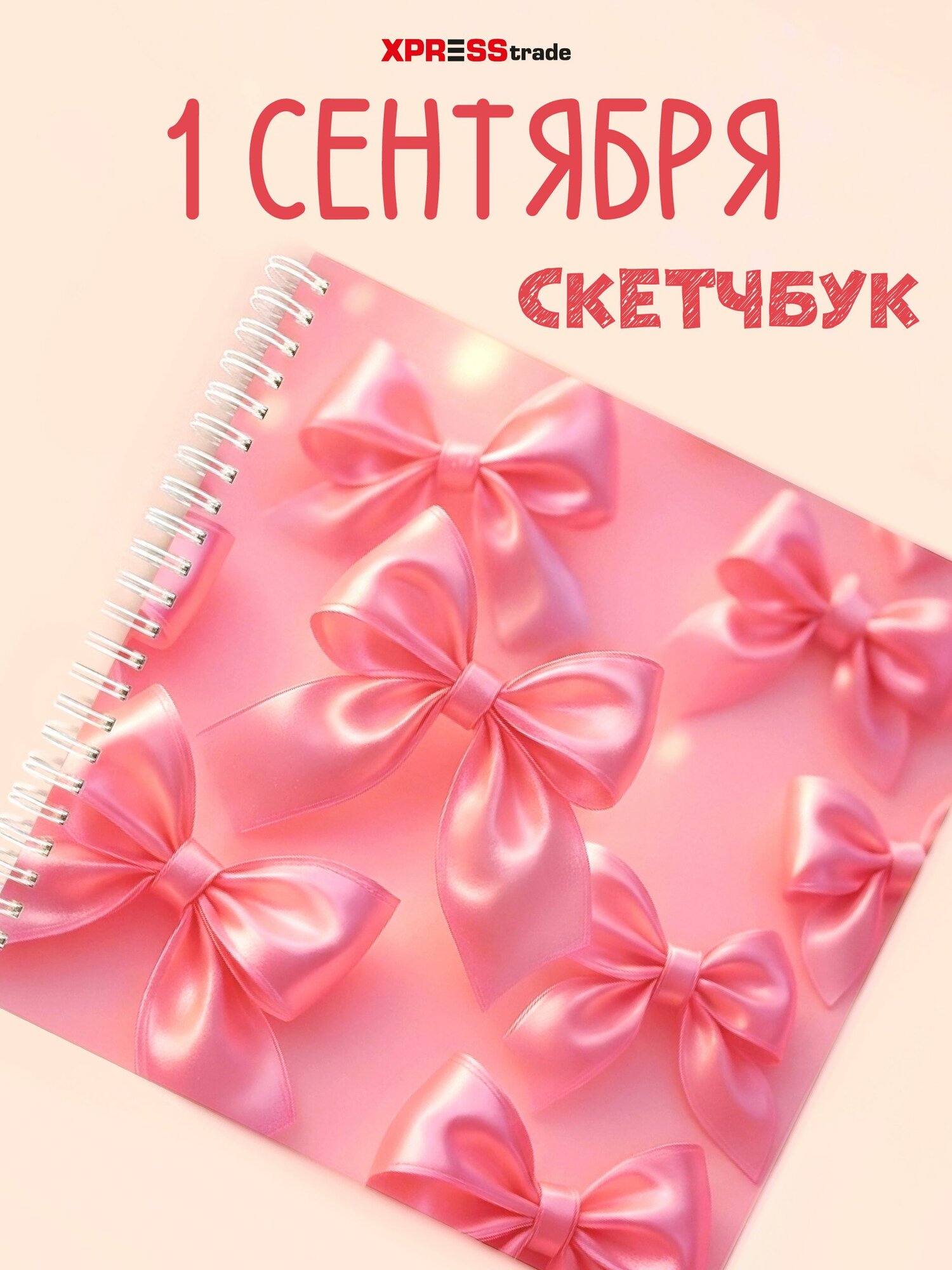 Скетчбук для рисования квадратный Бантики 3Д на кольцах для маркеров и граффити розовый 40 л 160 гр