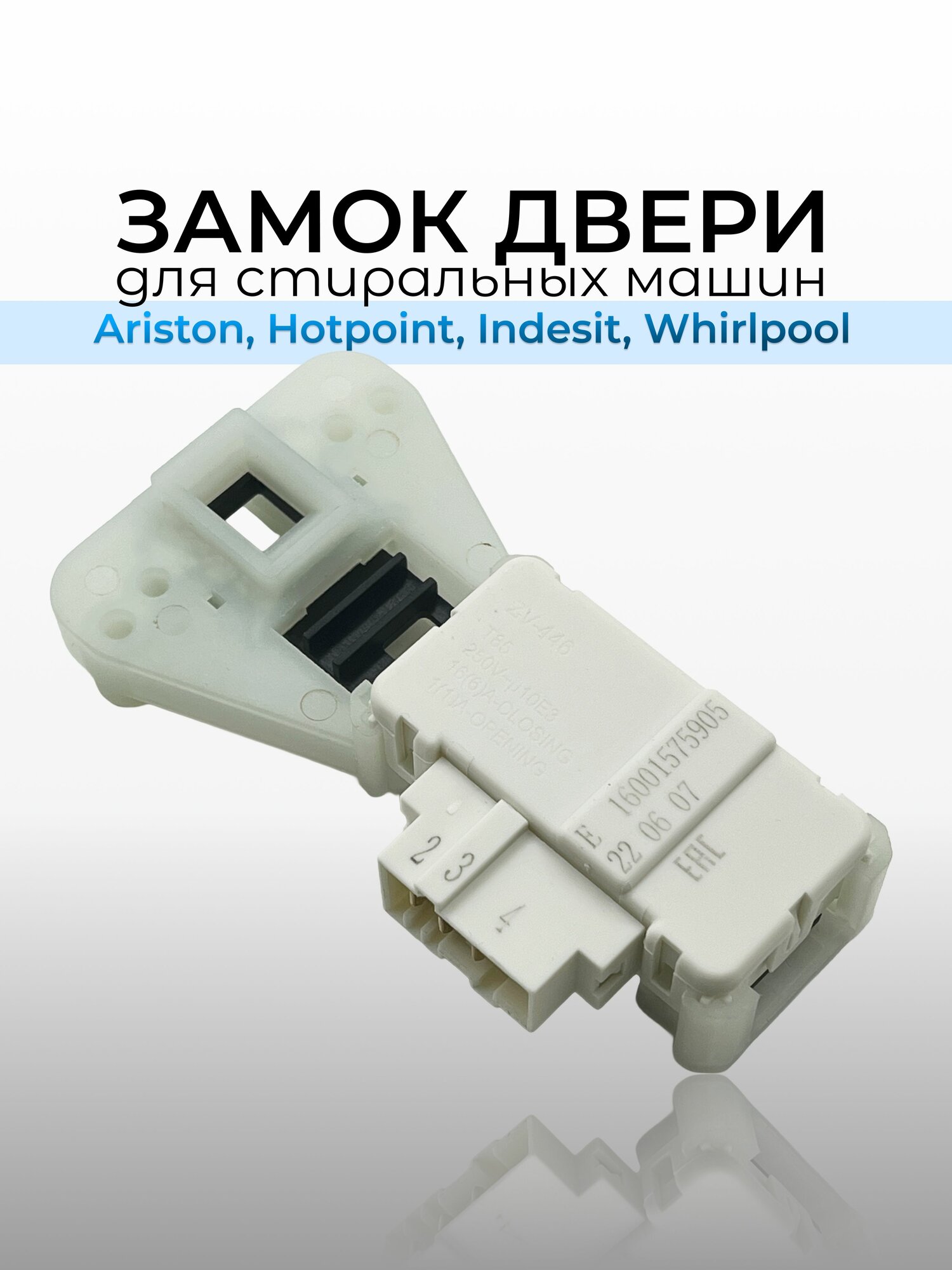 Замок люка термоблокировка для стиральных машин Ariston УБЛ