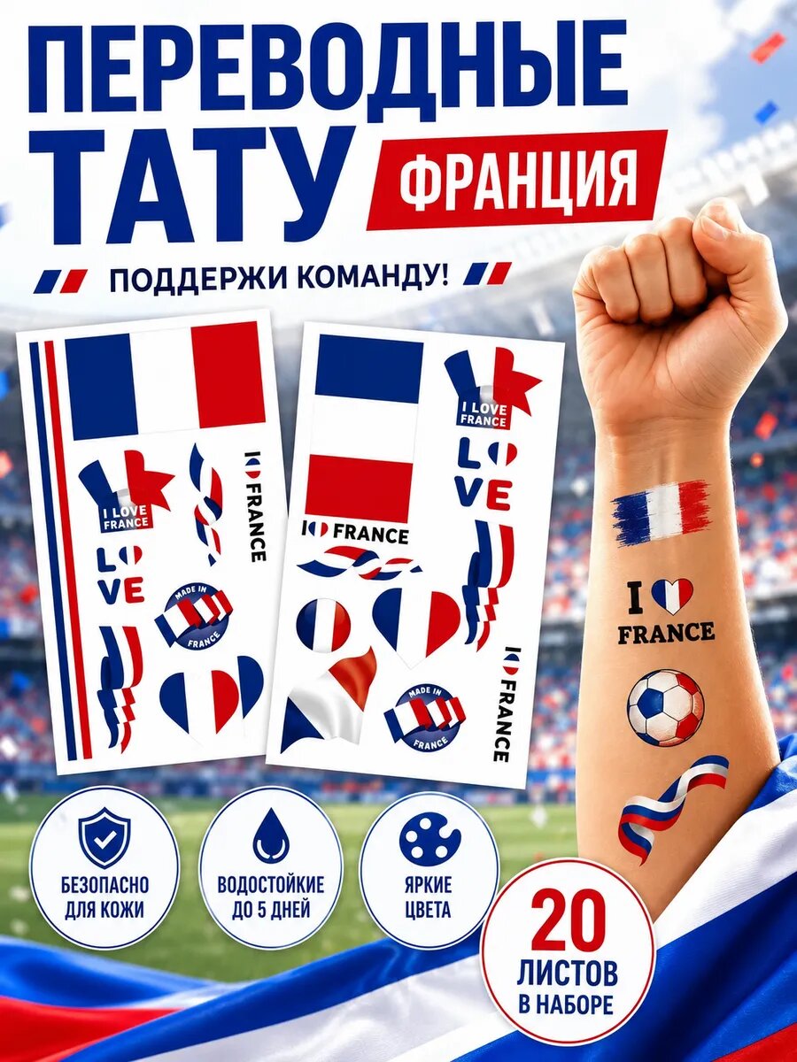 Panini world cup 2026 переводные тату 20 листа