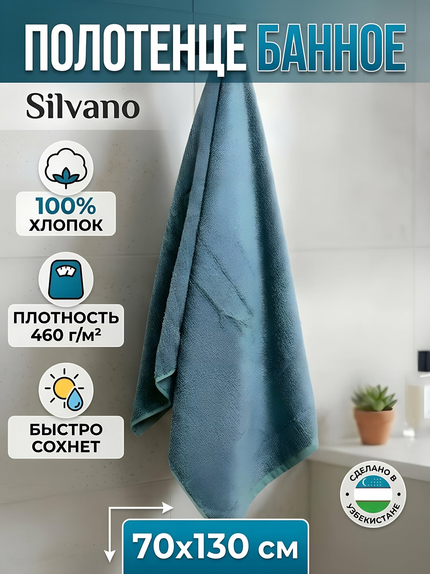 Полотенце банное Silvano Ритм 70х130 см голубое, 100% хлопок, 460 г/м2, махровое
