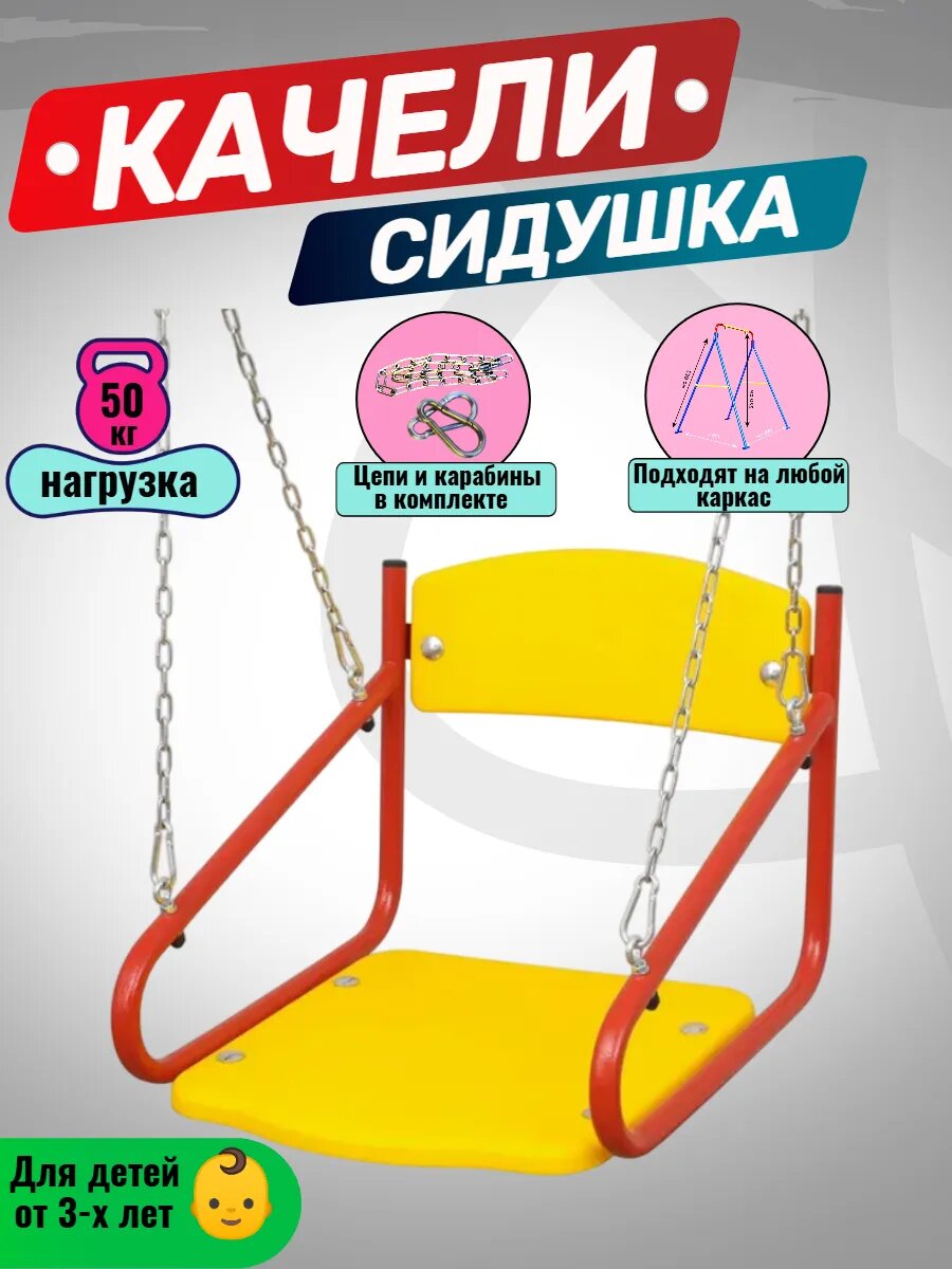 Качели уличные детского подвесные со спинкой