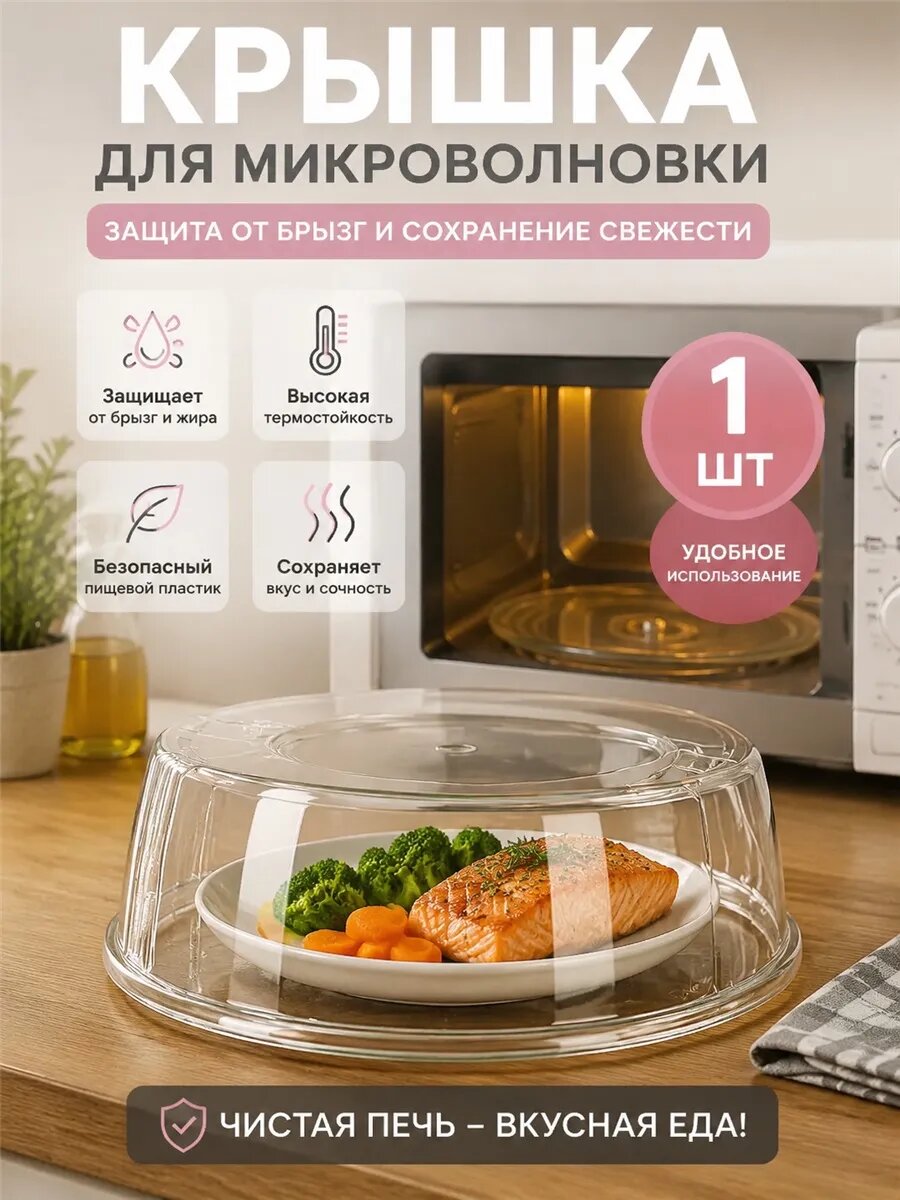 Ленивая крышка для микроволновки