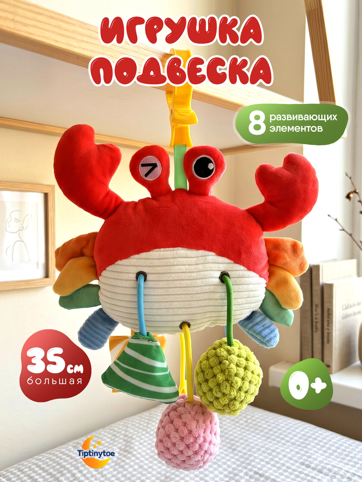 Развивающая игрушка для новорожденных от 0+ / Игрушка на коляску, монтессори для новорожденных, подвеска. тактильная шуршалка