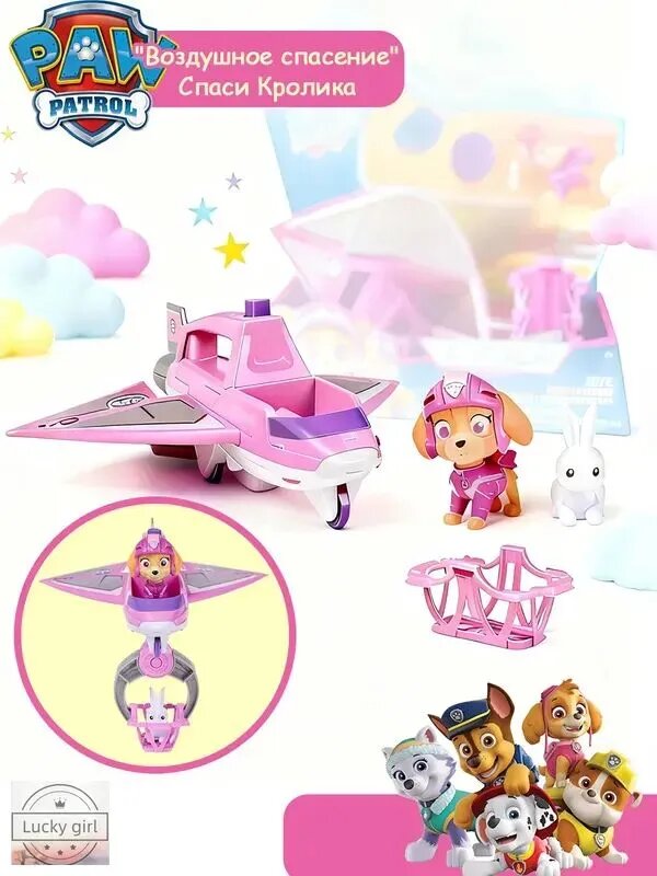 Игровой набор Paw Patrol Air Rescue машинка с фигуркой Скай, розовый, пластик, 1:64