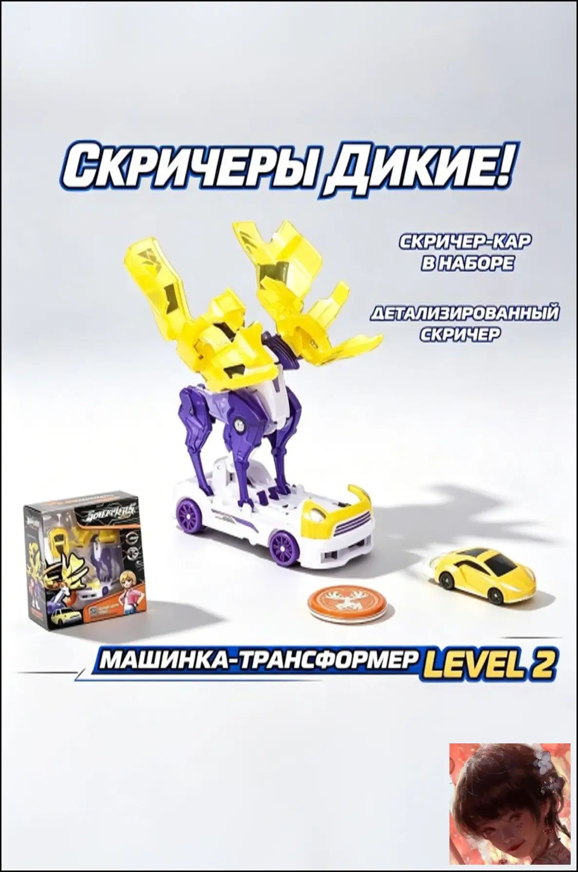 Трансформер Скричер Олень Солнечный интерактивная машинка-скричер с эффектами для детей