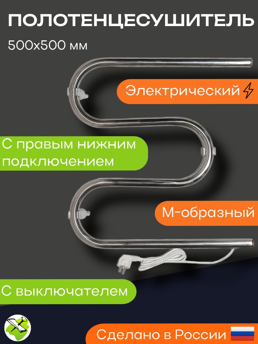 TERA полотенцесушитель электрический из нержавеющей стали М-образный 500х500х1,5мм