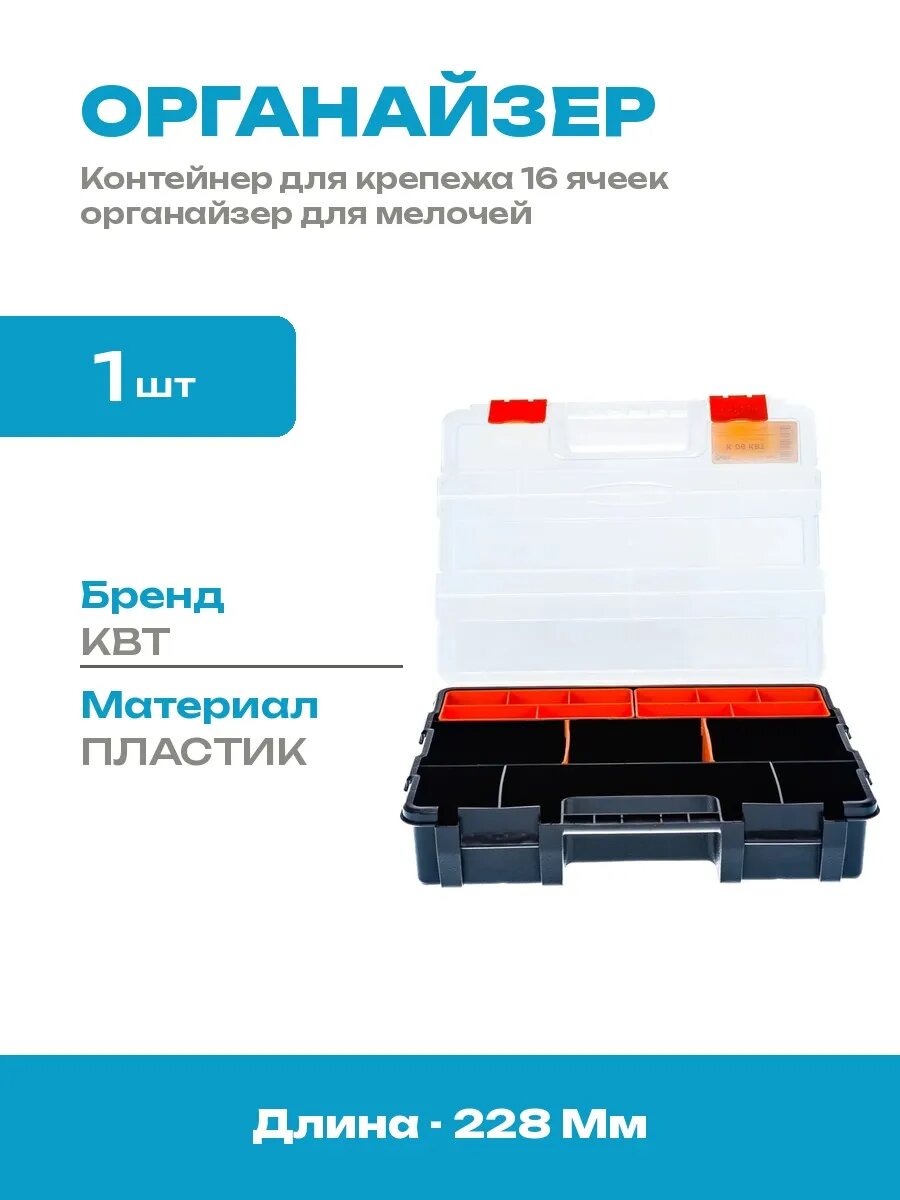 Органайзер для мелочей 16 ячеек со съемными перегородками