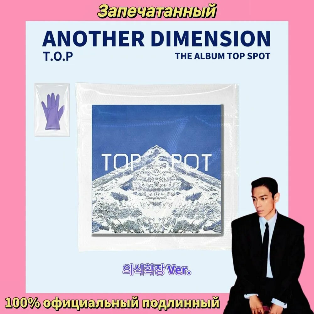 Альбом T.O.P (BIGBANG) - 1ST ALBUM TOP SPOT - ANOTHER DIMENSION