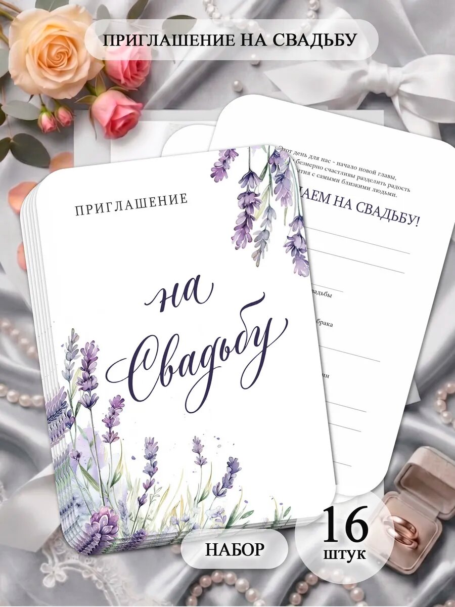 Пригласительные на свадьбу, свадебные приглашения