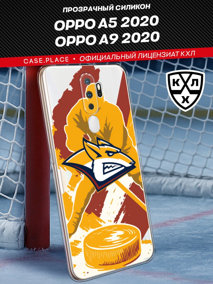 Чехол на Oppo A5/A9 2020 / Оппо A5/A9 2020 с принтом КХЛ Лиса с шайбой, прозрачный