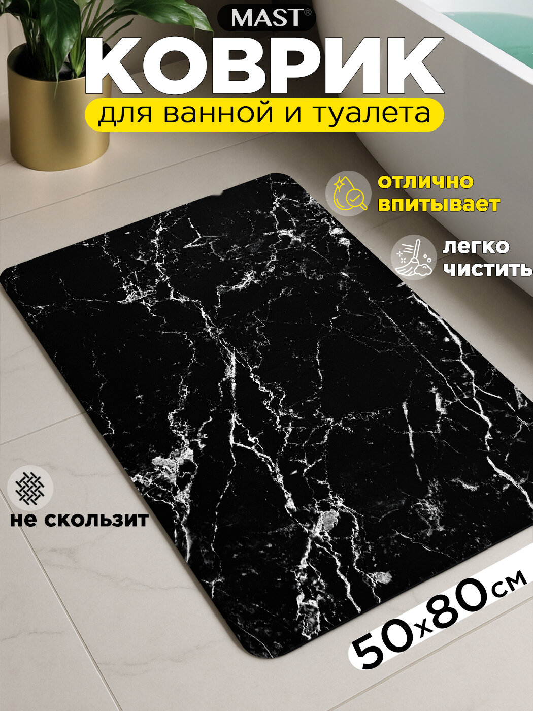 Коврик для ванной и туалета противоскользящий диатомитовый 50x80см