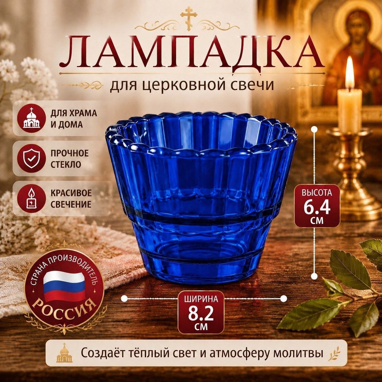 Лампада, стекло, Чернятинский Стекольный Завод, 6,4x8,2 см синяя