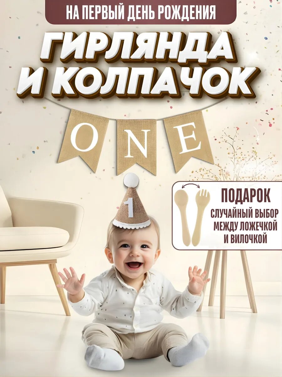 Праздничный набор колпак и гирлянда на 1 год для девоче и мальчиков