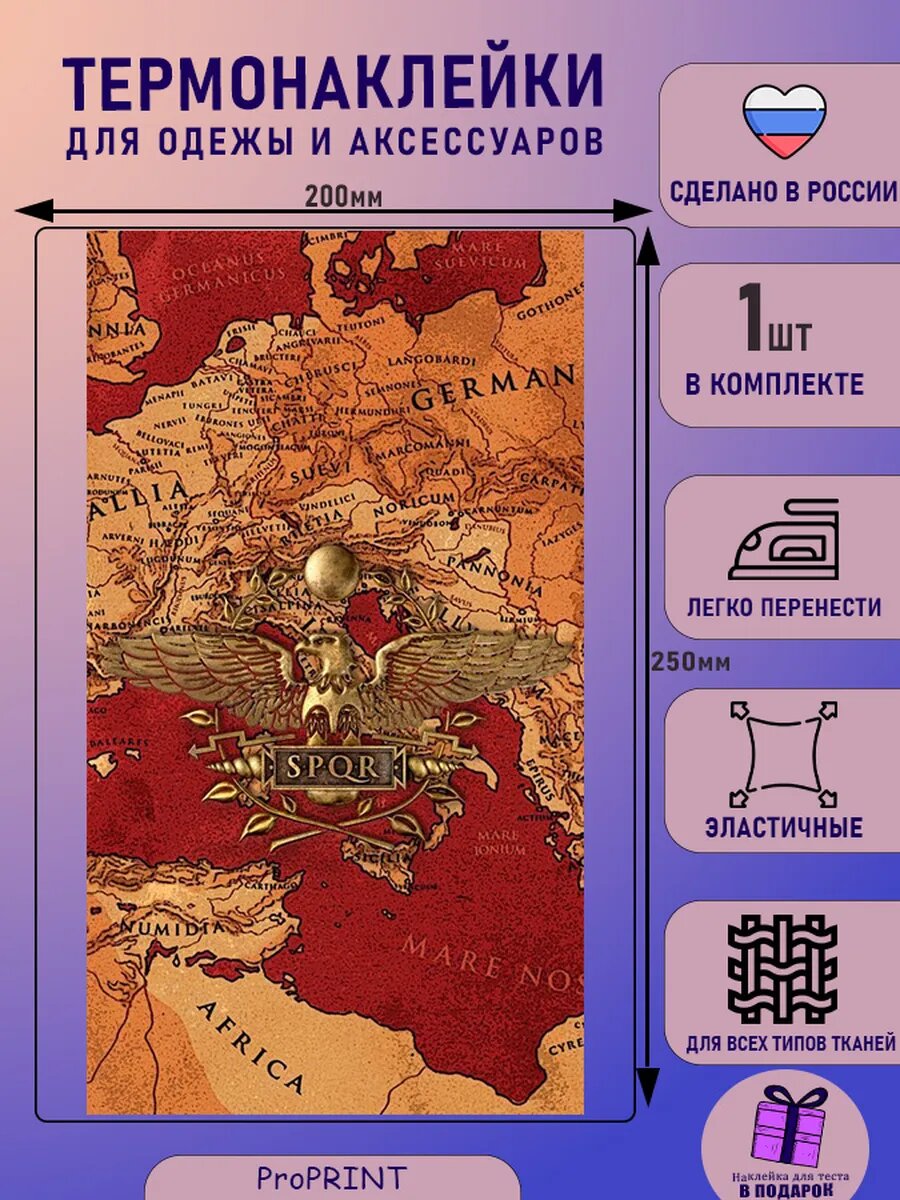 Термонаклейка для одежды
