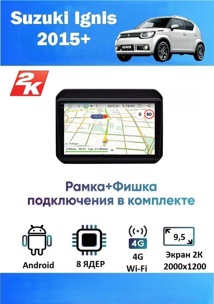 Магнитола Suzuki Ignis 2015+ (2K, 8 ядер, 4/64 GB, DSP, CARPLAY/AA) Магнитола Сузуки Игнис