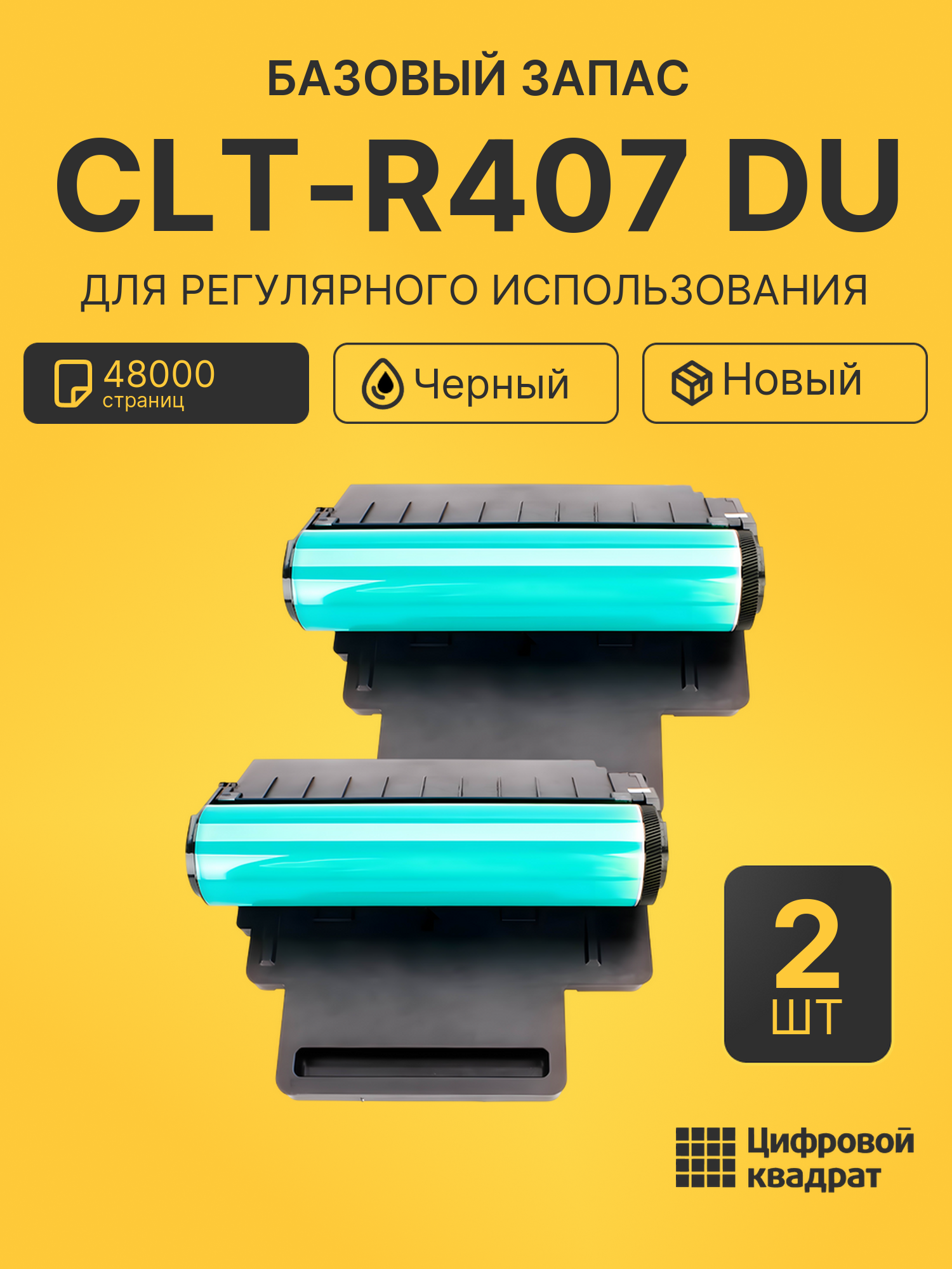 Комплект фотобарабанов CLT-R407 DU (2 шт.) на 48000 страниц для принтеров Samsung CLP-320, CLP-325, CLX-3180, CLX-3185